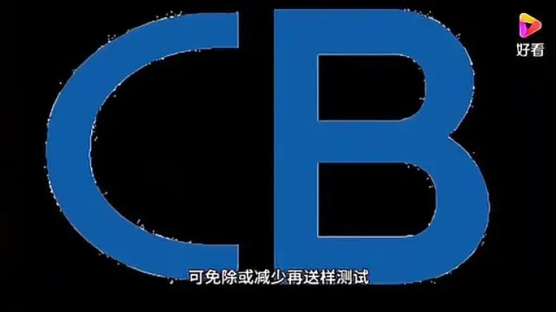 IEC标准是什么?