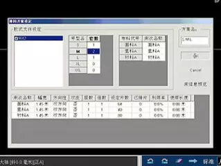 ET服装CAD视频教程排料-新建排料.flv