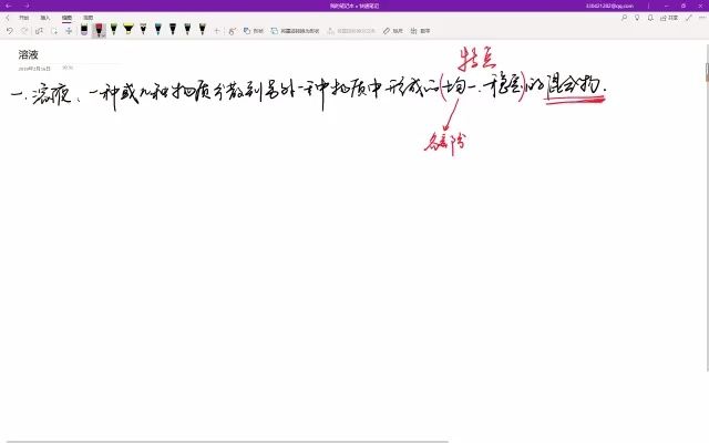 溶液的组成