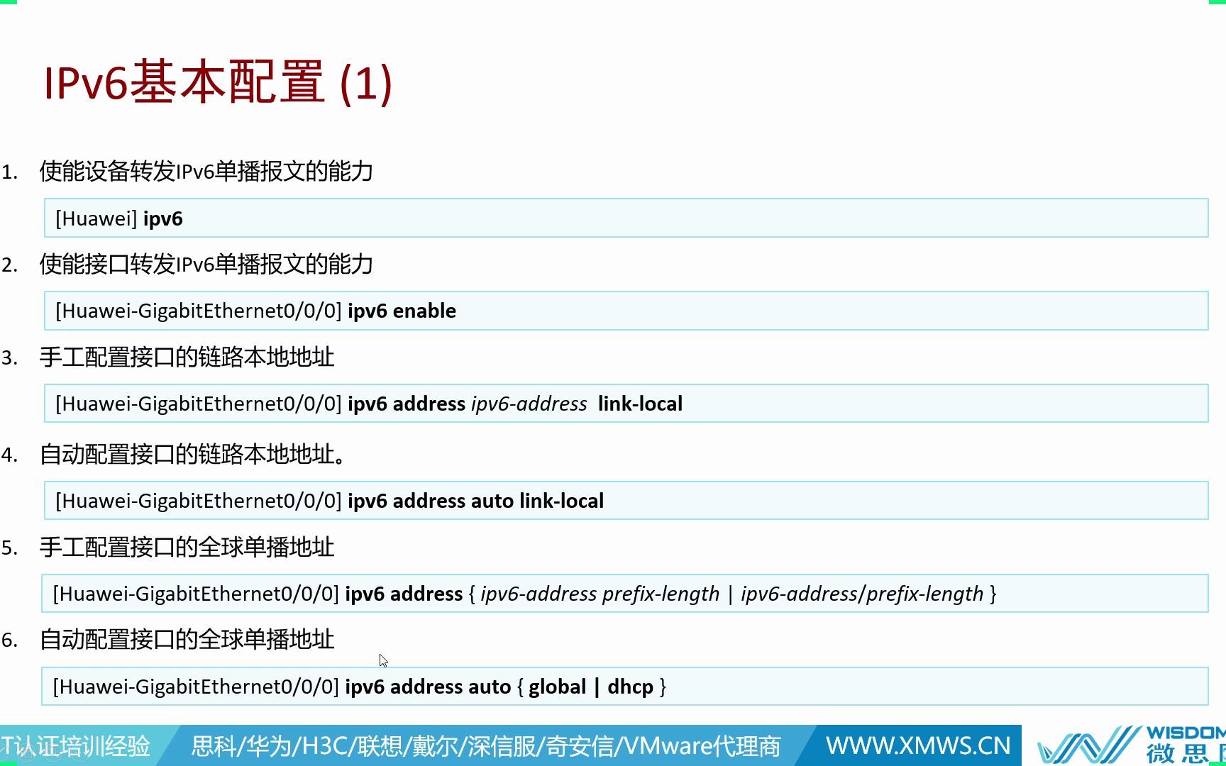 34 IPv6路由协议配置