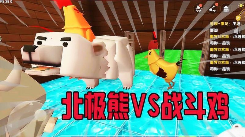 迷你世界10头战斗鸡VS10头北极熊