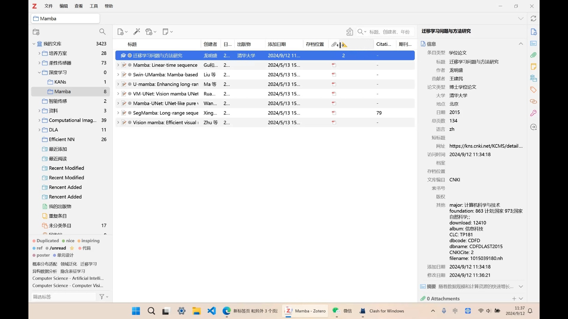 Zotero 文献引用数管理