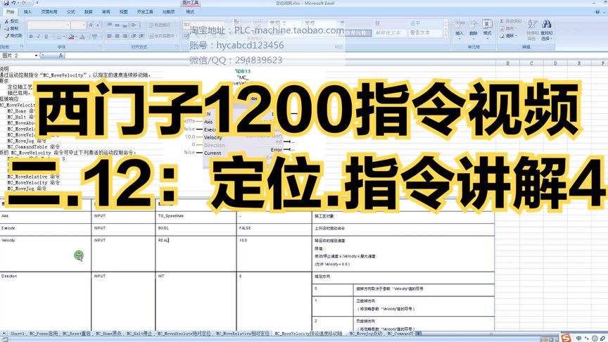 西门子1200指令视频-二.12:定位.指令讲解4
