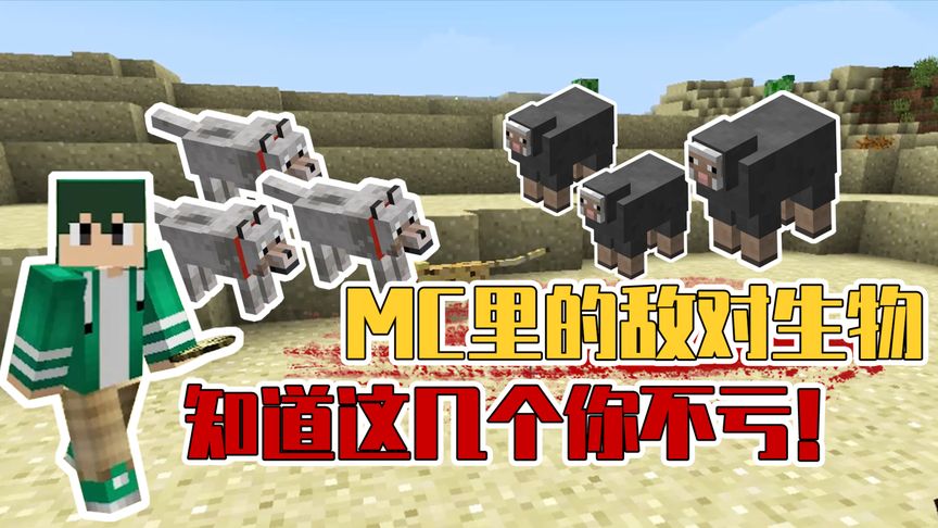 我的世界大盘点18:MC里的3组敌对生物,知道第3组就不怕去森林
