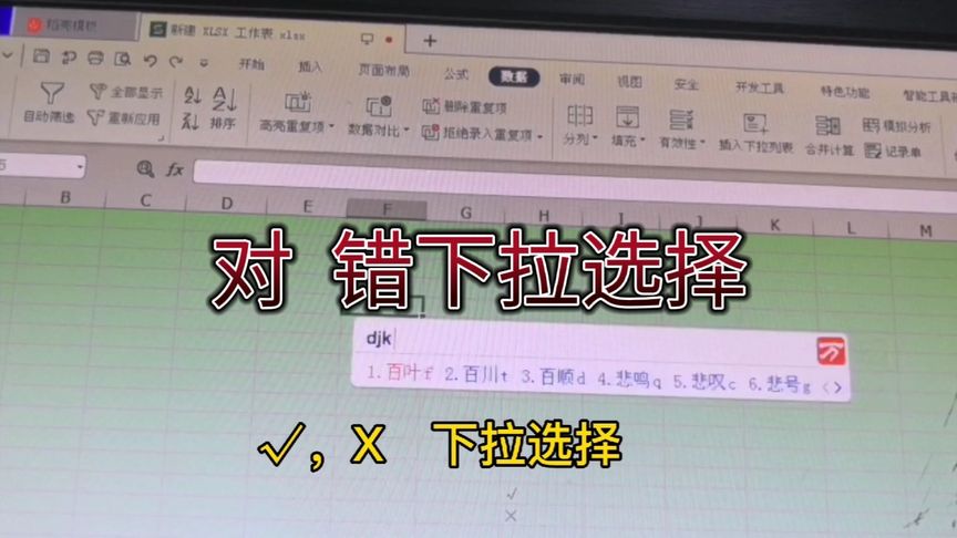 √ X 下拉选择人事出勤表格会用到