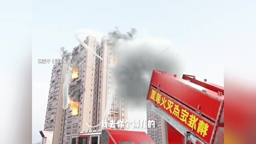 高效率灭火器,结局亮了