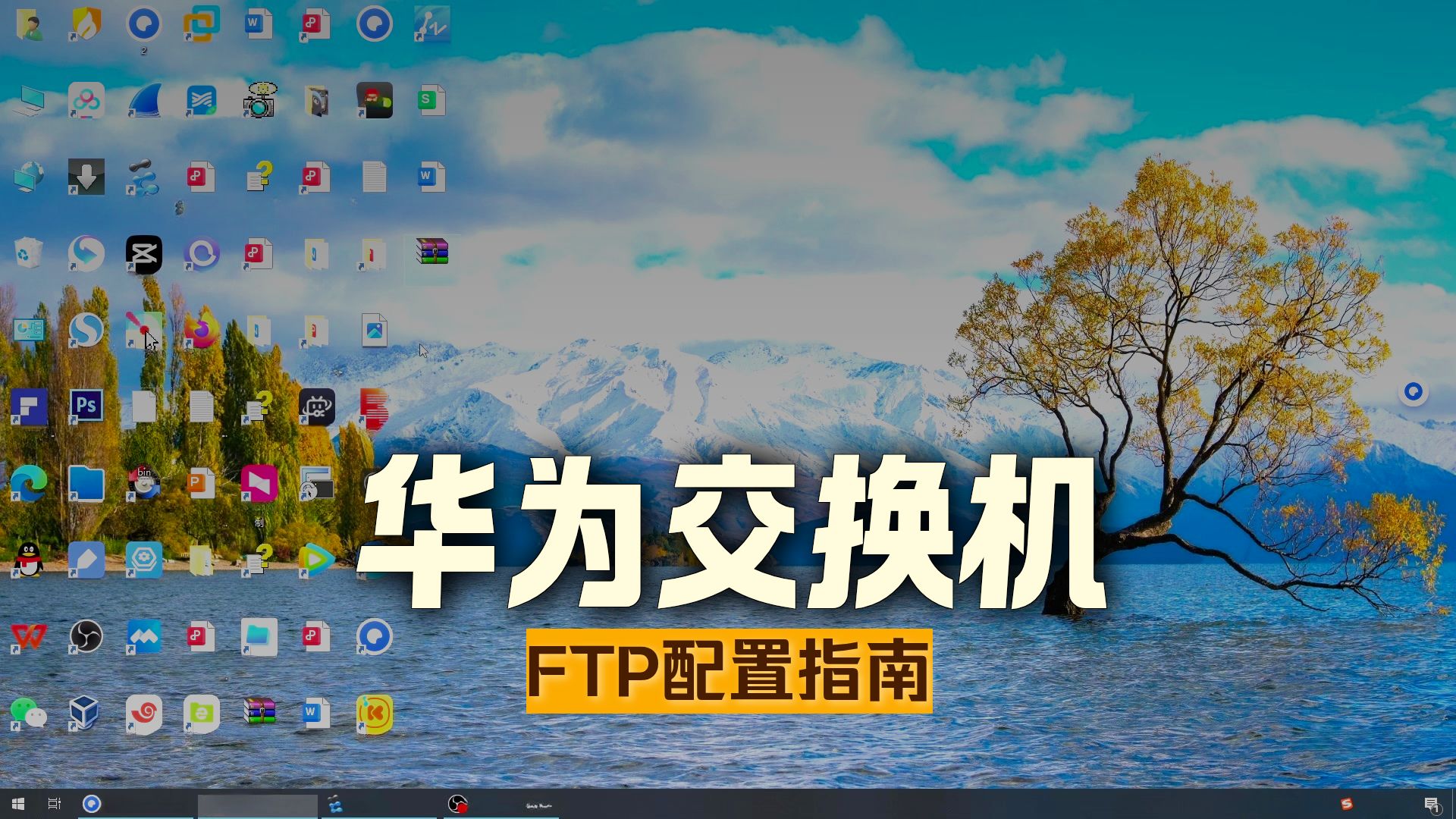 华为交换机通过FTP进行文件操作示例
