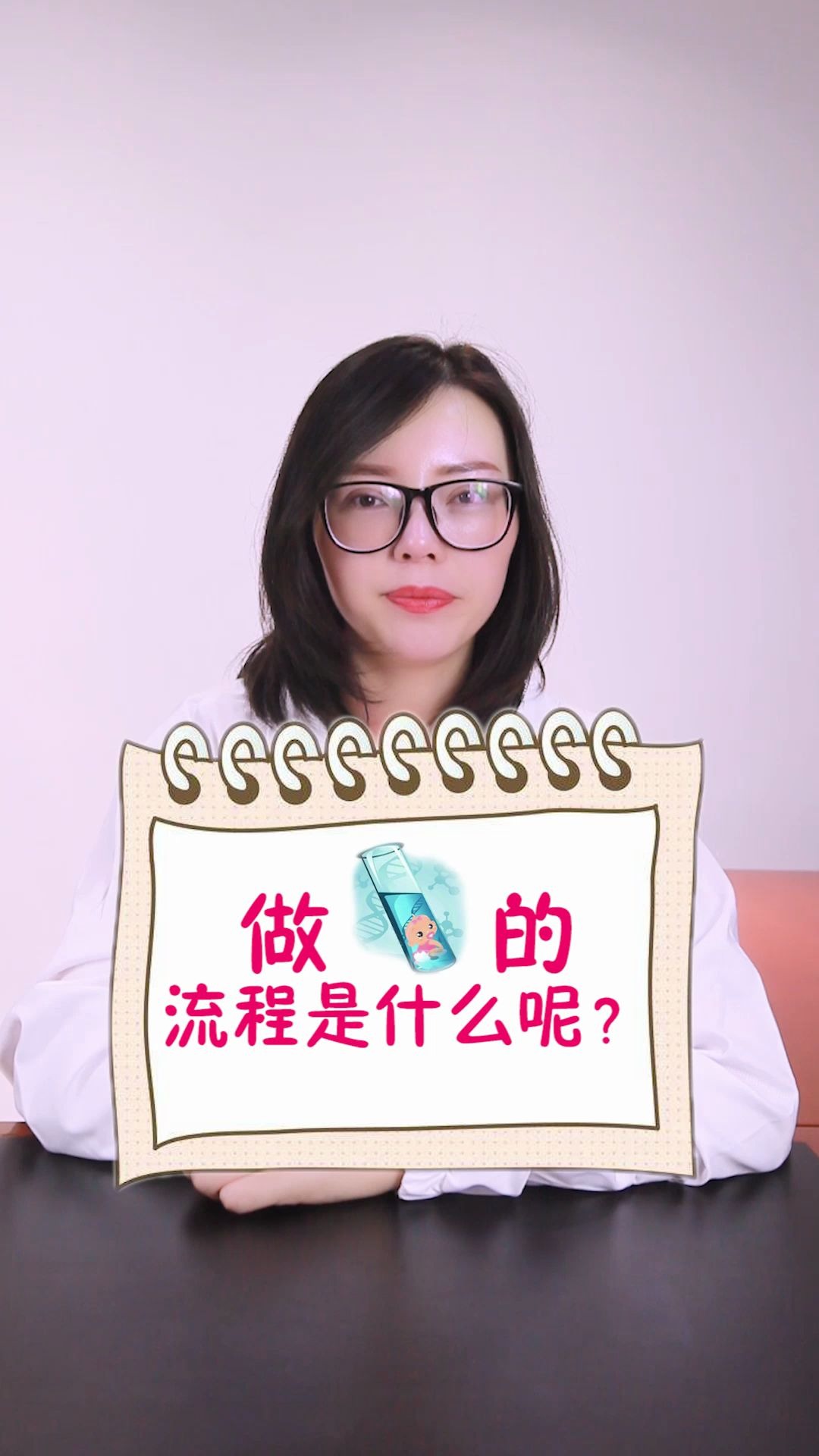美宝健康科普,做试管的流程是什么呢?