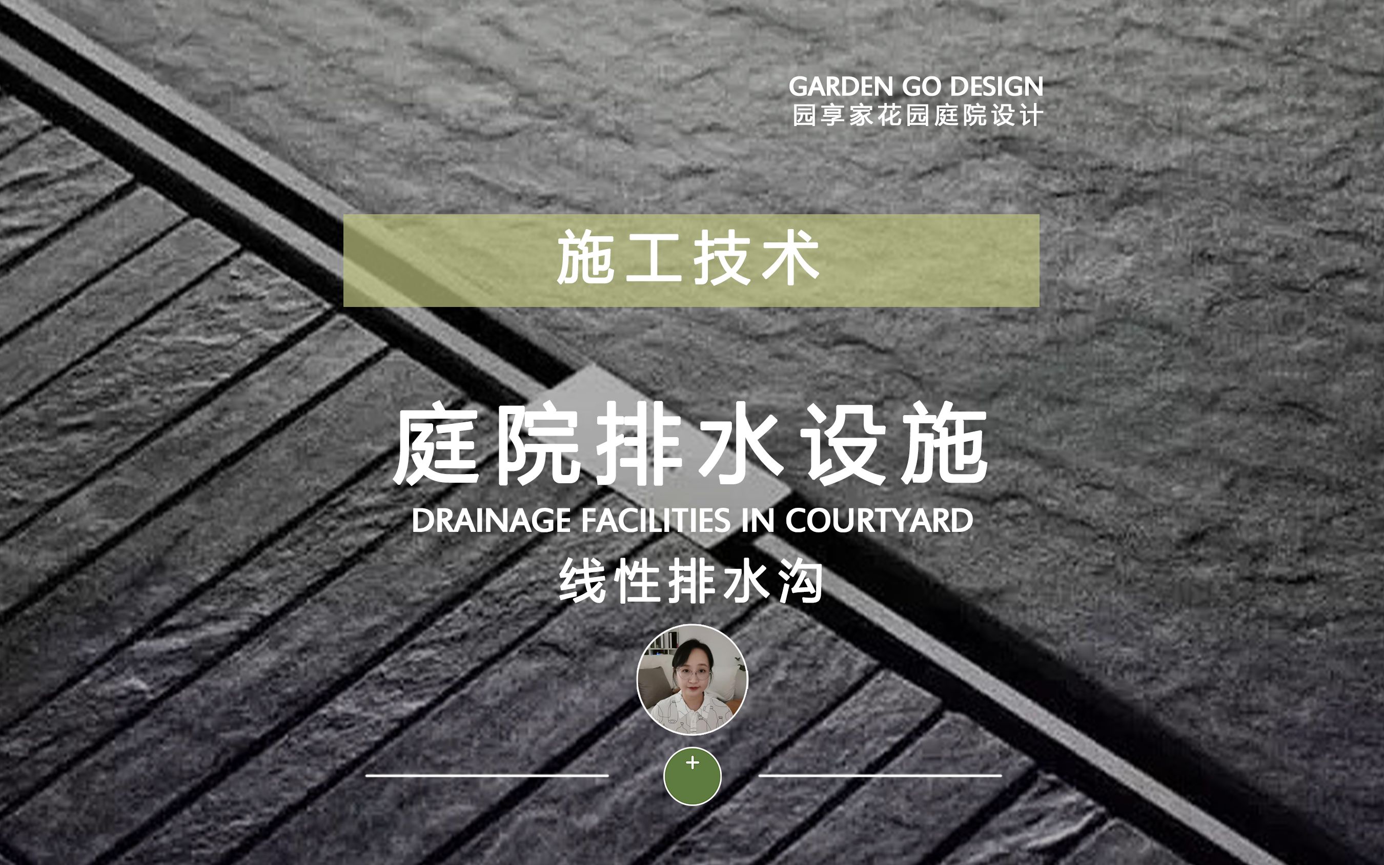 庭院里既美观又安全的排水设计-线性排水沟