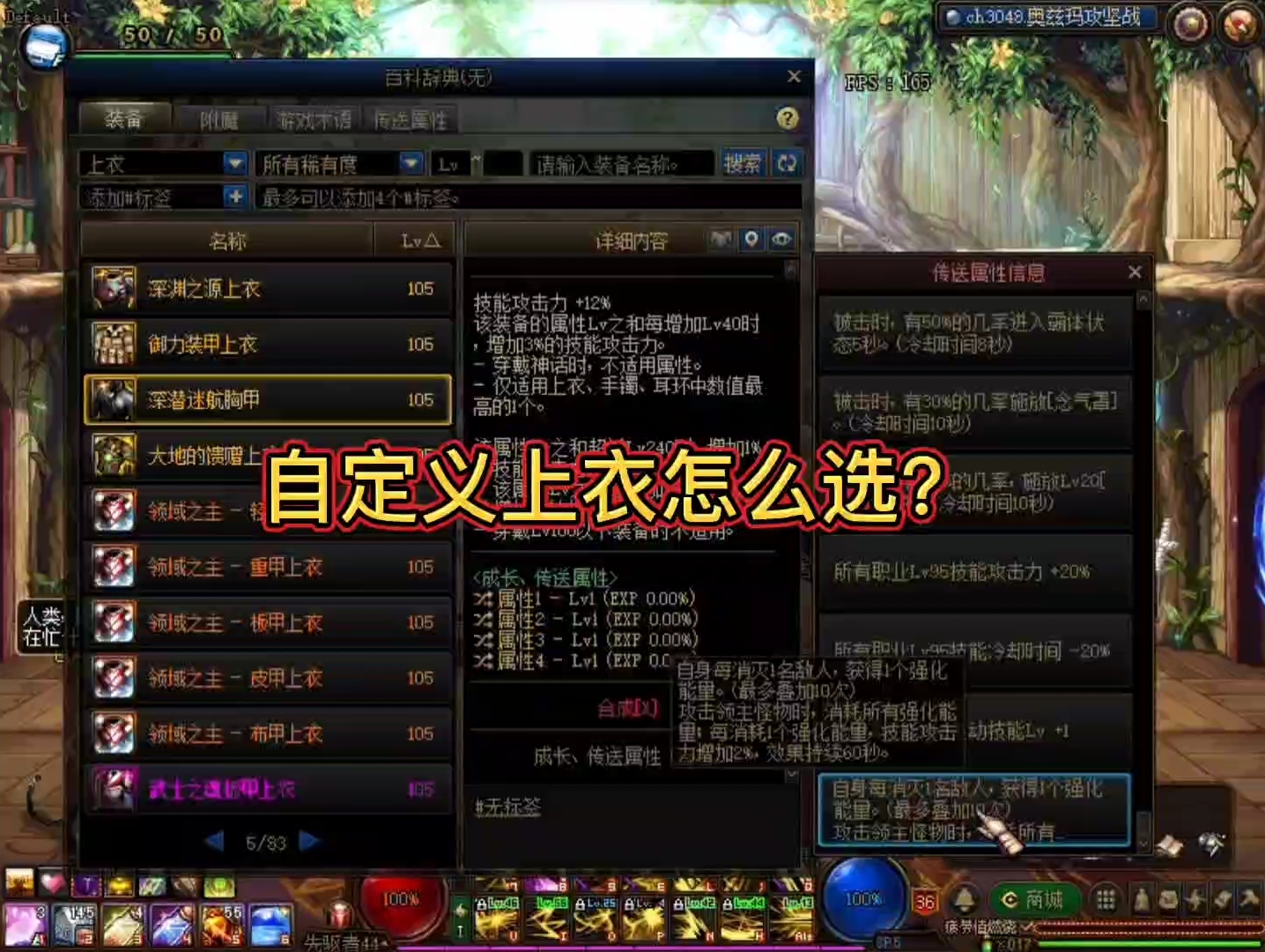 自定义上衣毕业的选择_DNF