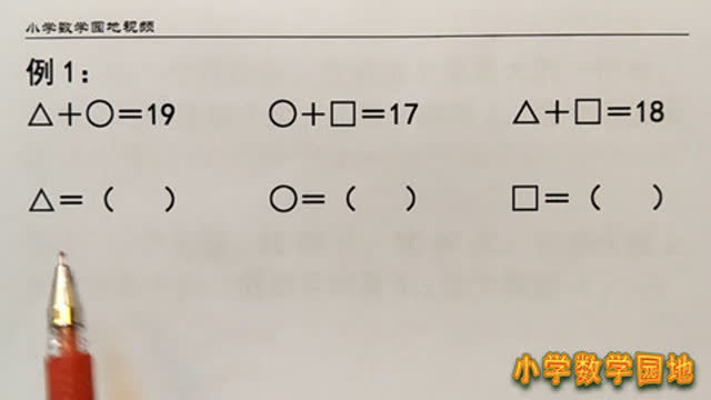 小学数学二年级奥数学习课堂 如果不仔细观察 家长们也找不到方法