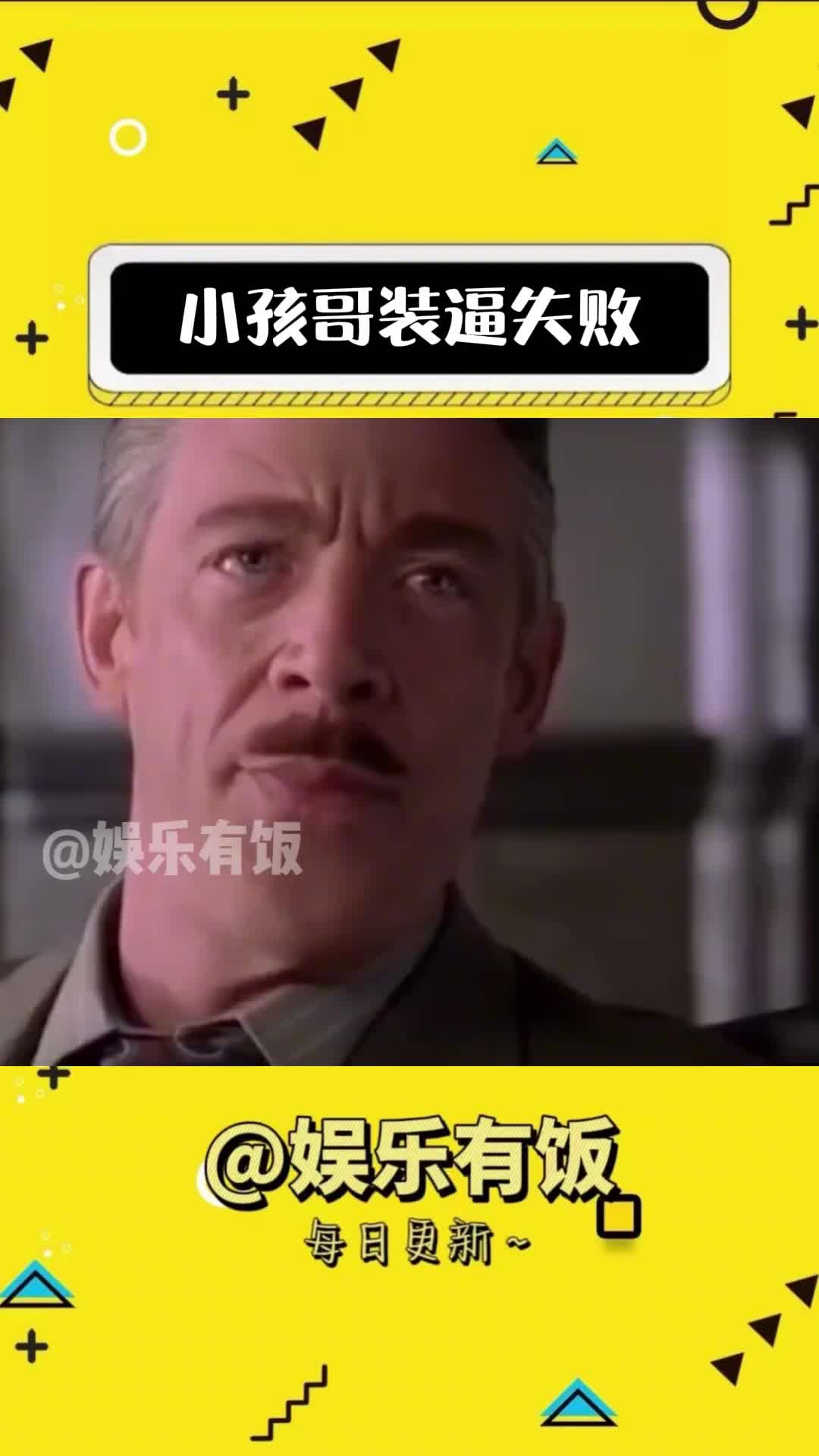 小孩哥装逼不成反被憋出痛苦面具#真会玩 #小孩哥 #糗事 #请勿模仿