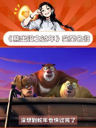 ...熊出没之过年》第一名实至名归 #熊出没 #童年 #熊出没之过年 #动画 ...