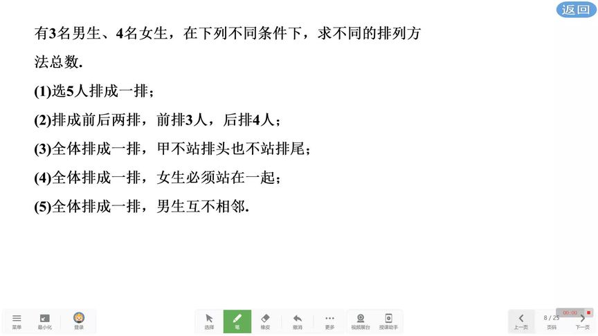 高中数学排列组合:第一题排列常见问题