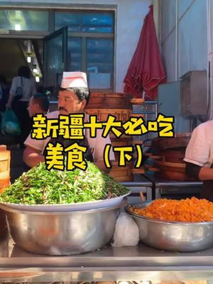 新疆十大必吃美食 你喜欢哪道呢?