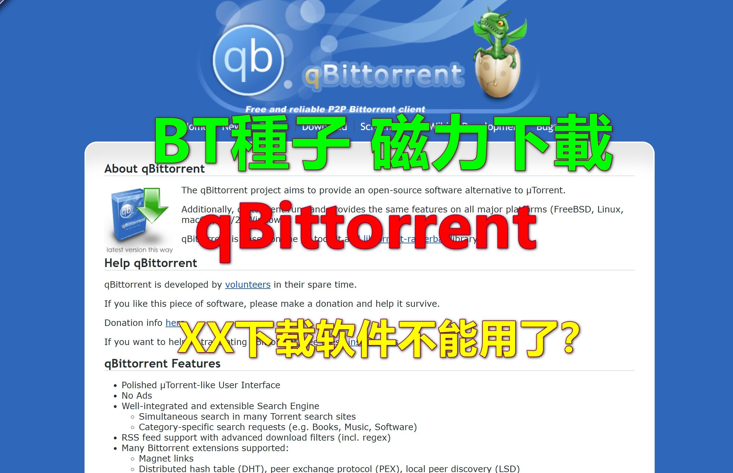 BT种子、磁力下载软件推荐:qBittorrent 迅雷不能用了替代软件