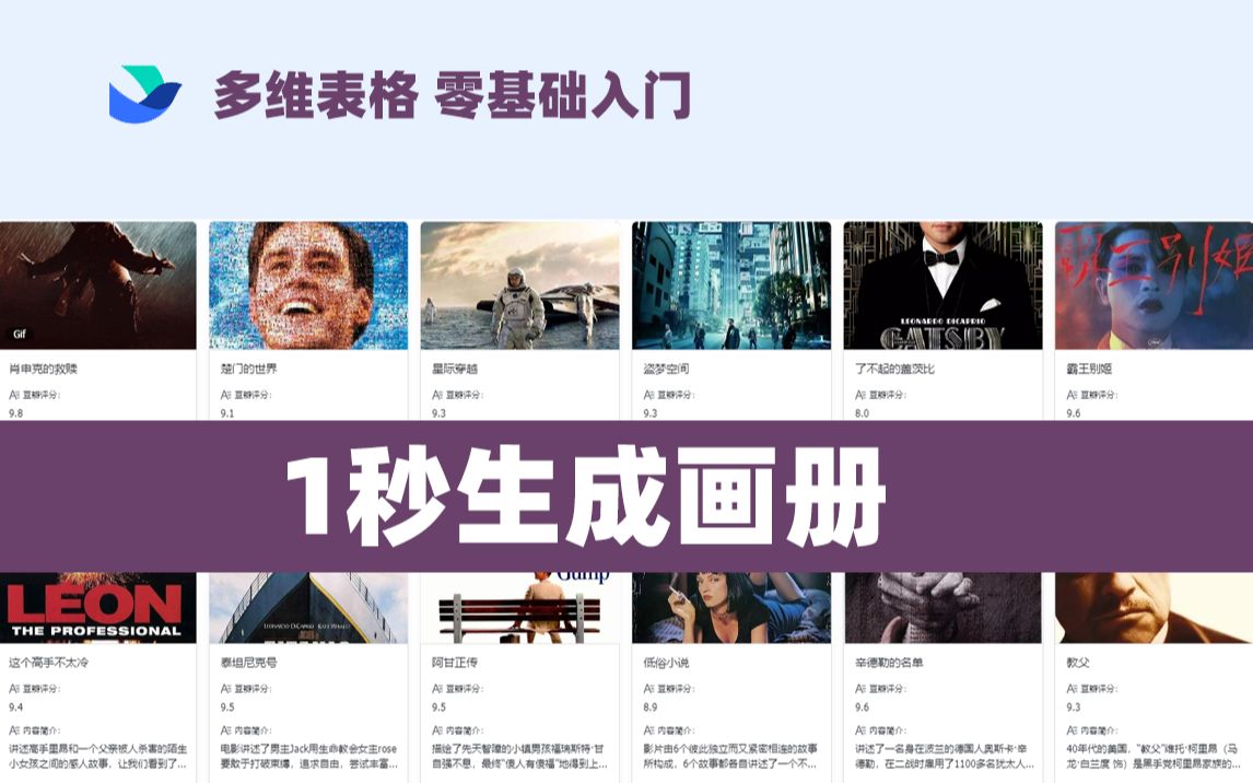 02 手把手教你:用多维表格,快速生成画册视图