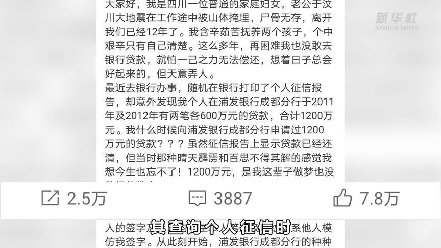个人名下无端多出1200万贷款记录?浦发银行如此回应