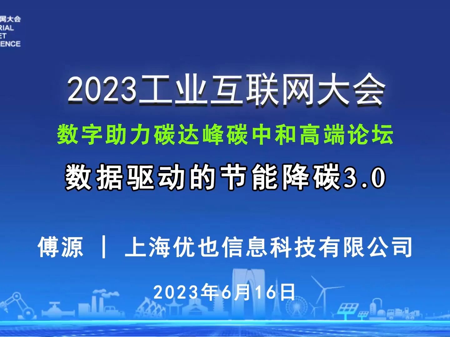 杨子江-数字化技术推动绿色化转型 促进产业高质量发展