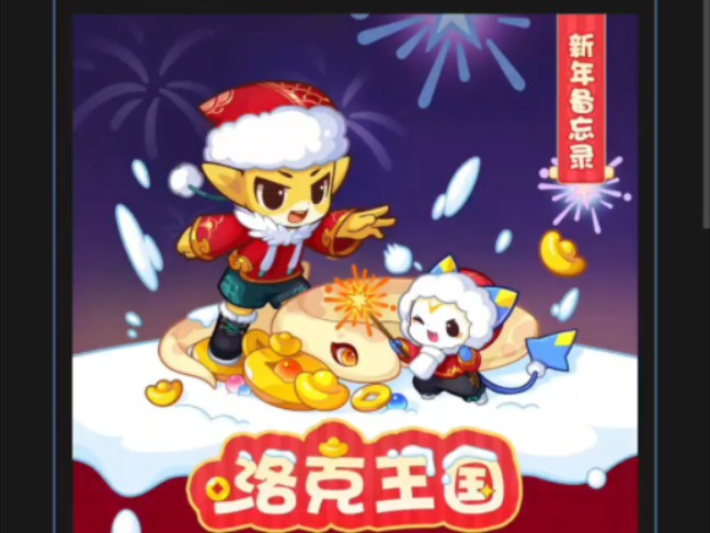 洛克王国2025年新年费新奉神与虹猫蓝兔七侠传联动预告来了_哔哩...