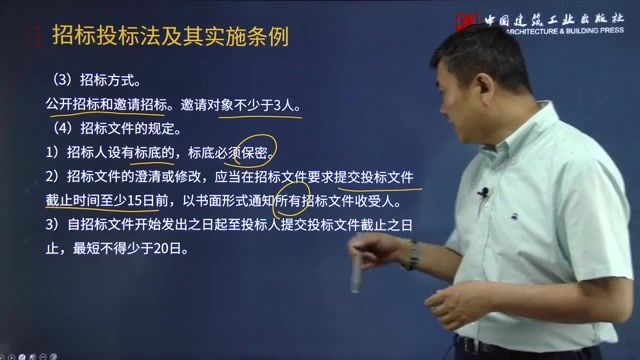03 第一节 招标投标法及其实施条例√