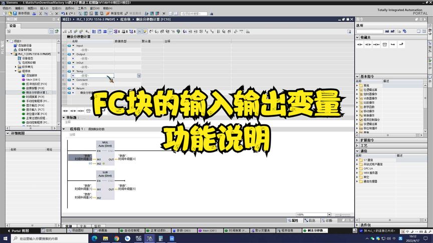 PLC过滤水池液位控制系统 时间换算功能完成及FC块的输入输出介绍