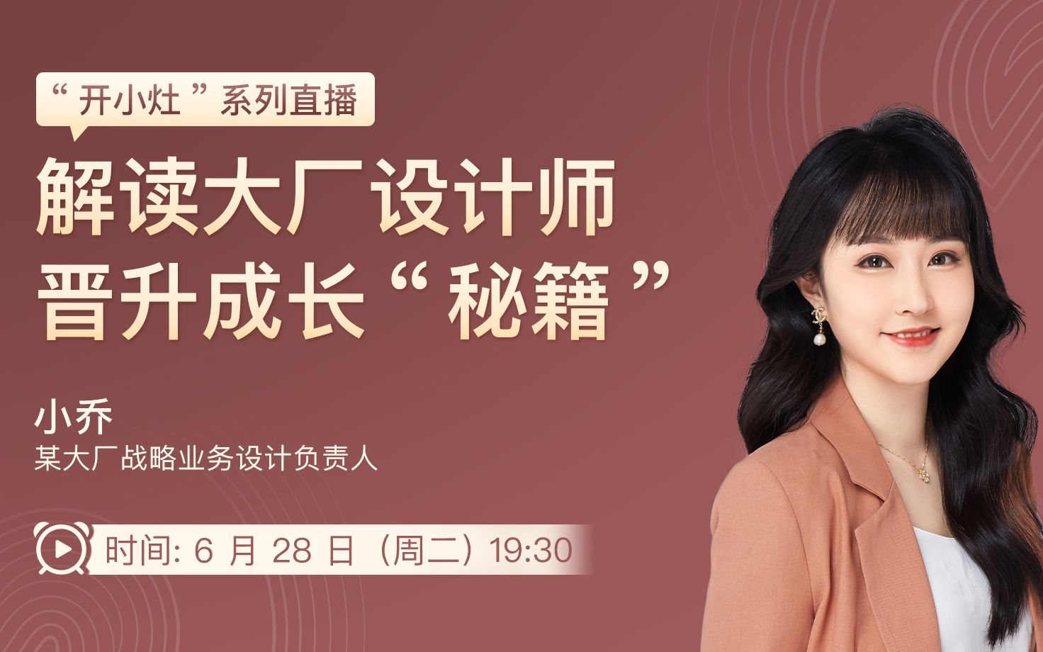 解读大厂设计师的晋升成长“秘籍”