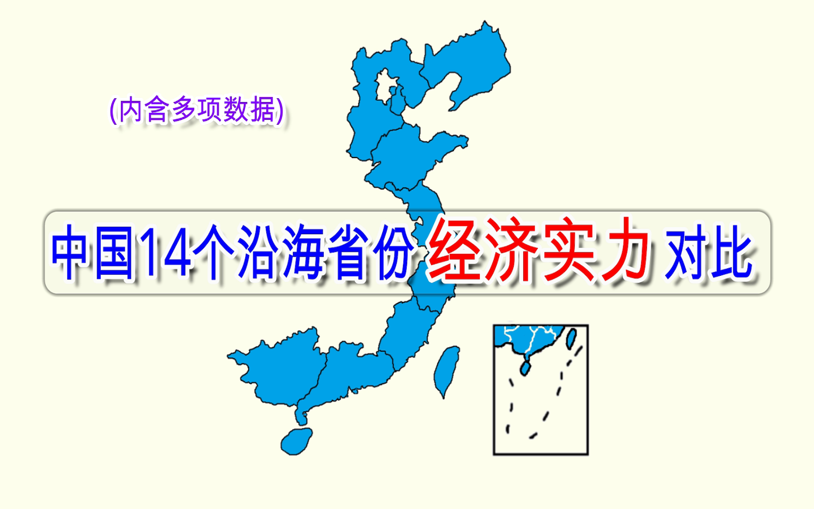 中国14个沿海省份经济实力对比【数据可视化】