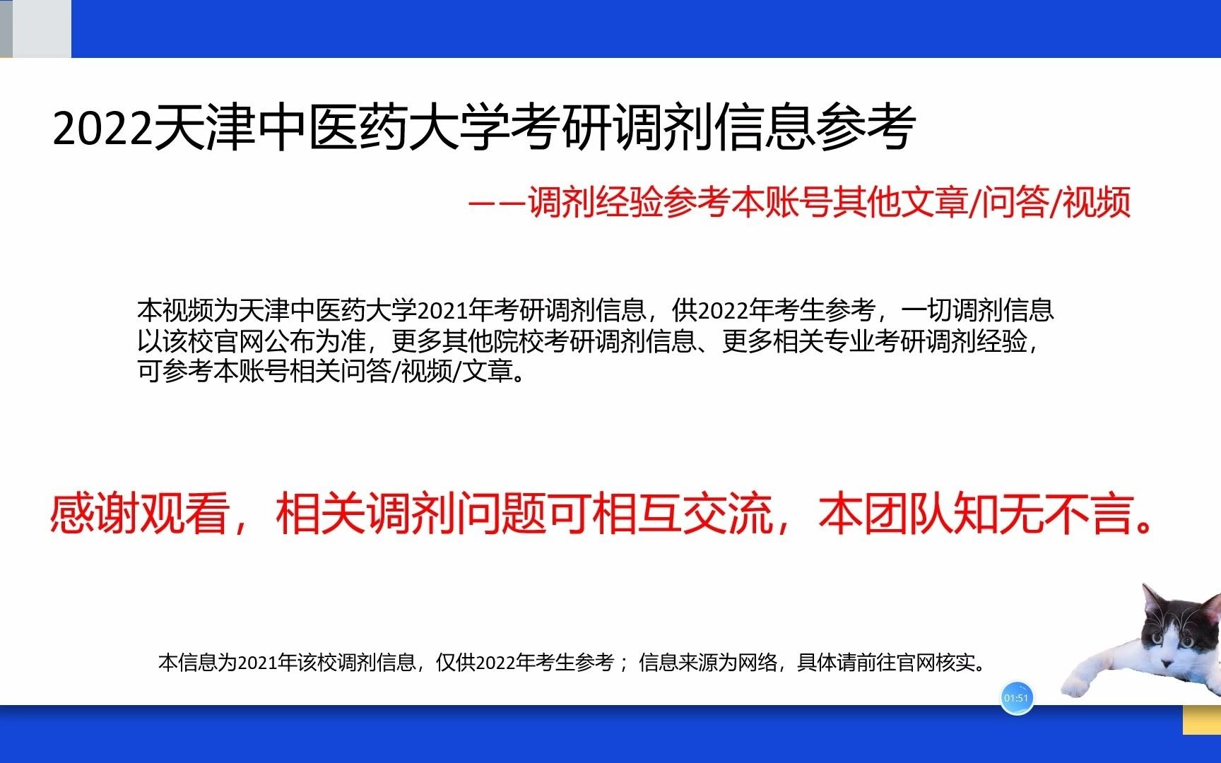 天津中医药大学研究生考研调剂信息、管理科学与工程考研调剂信息、...