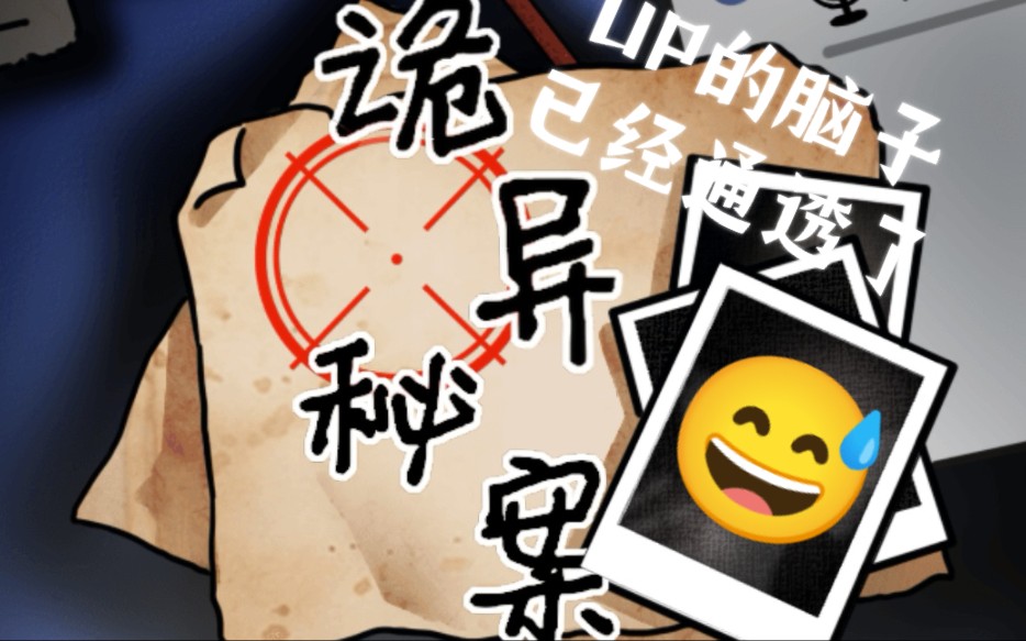一口气看完微信小程序游戏《诡异秘案》(接着更)_手机游戏热门视频