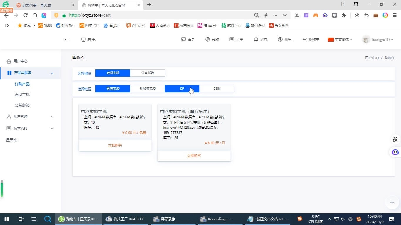 星天云---域名注册使用教程