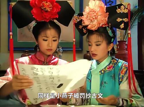 同样是小燕子被罚抄古文:新旧两版差距有多大?自己写VS手把手