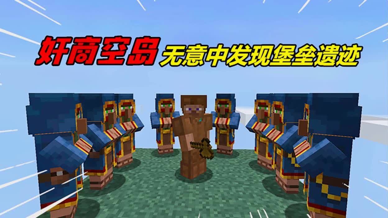 我的世界奸商空岛│与好大哥猪灵秘密交易,意外发现堡垒遗迹
