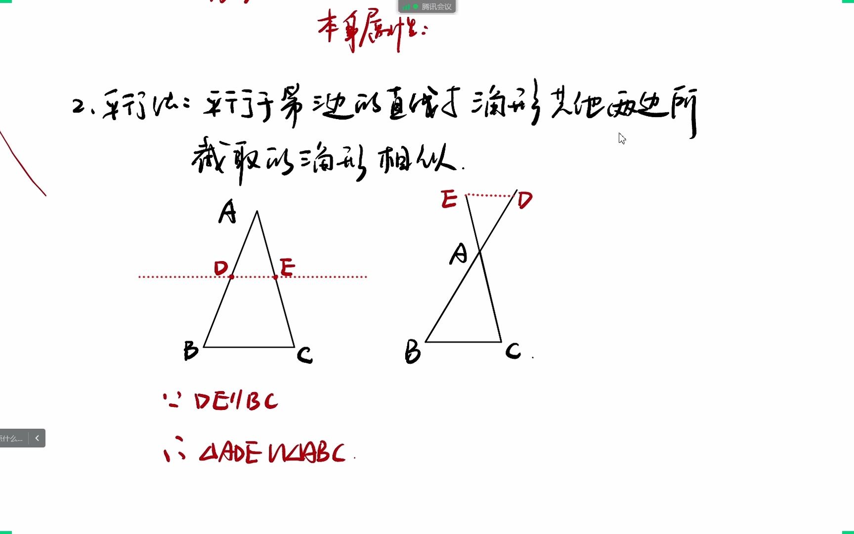 第14讲相似判定与相似模型