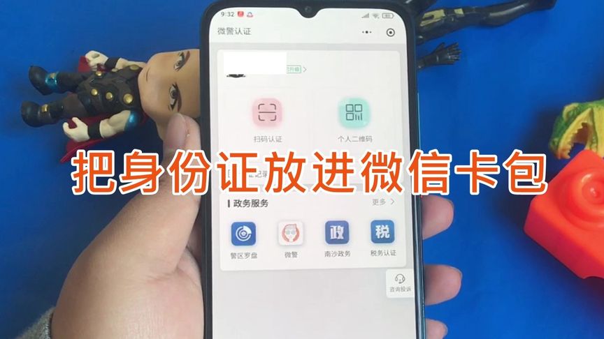 这样保存电子证件:把身份证放进微信卡包,再也不怕忘带证件