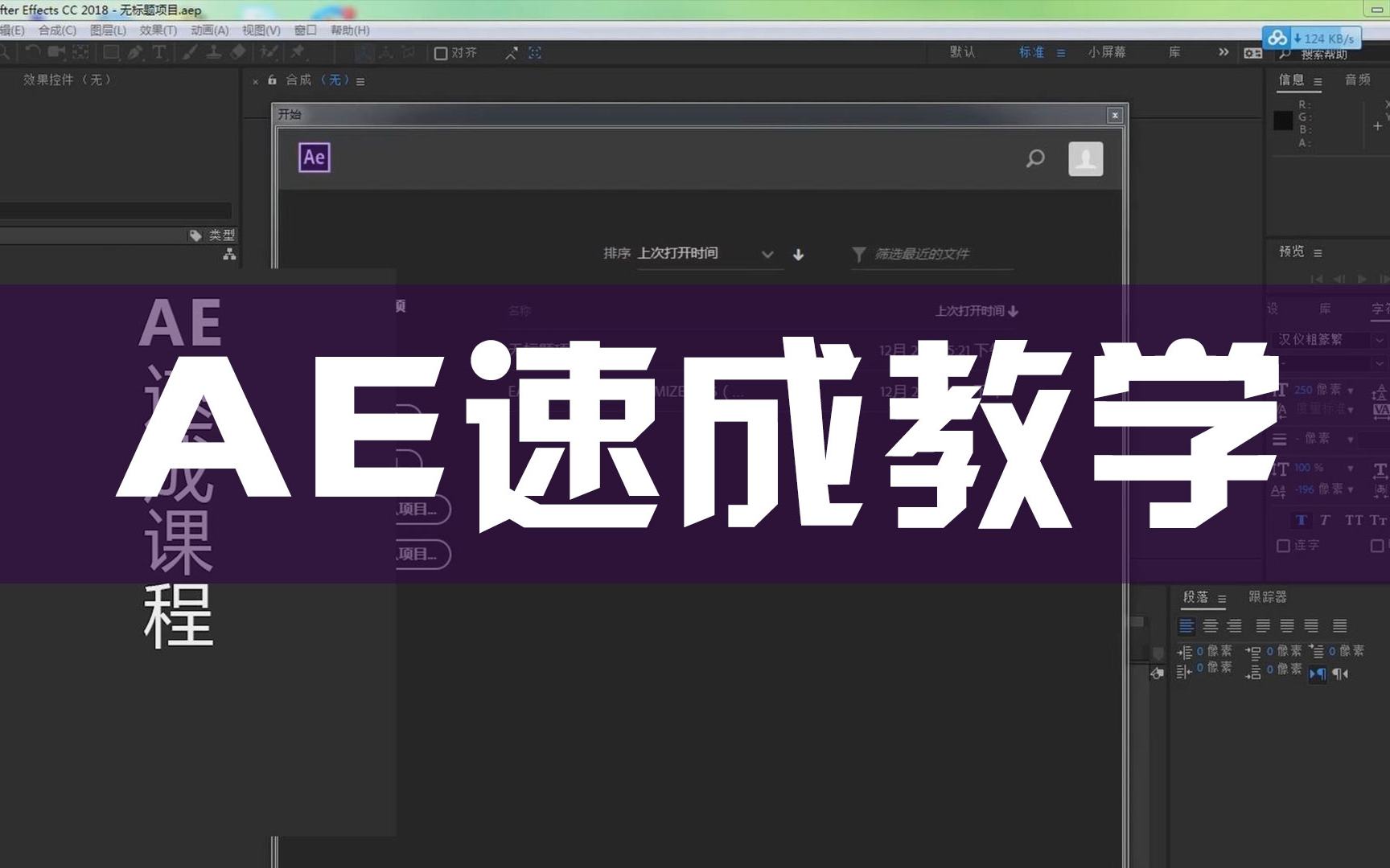 【AE2018速成教学】全套速成视频教程影视后期制作剪辑特效自媒体...