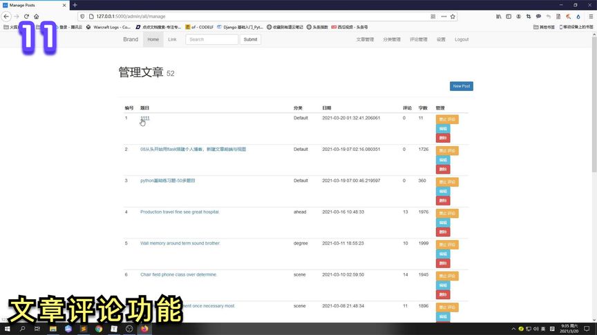 09从头开始用flask搭建个人博客,文章设置评论功能视图实现