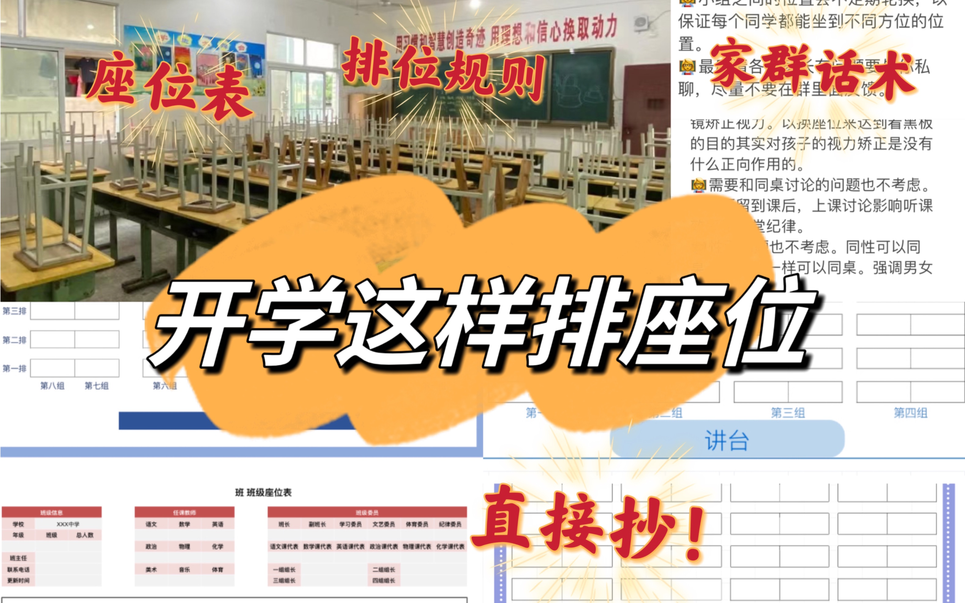 开学这样排座位,家长学生都满意!座位表、排位规则、家群话术,超全...