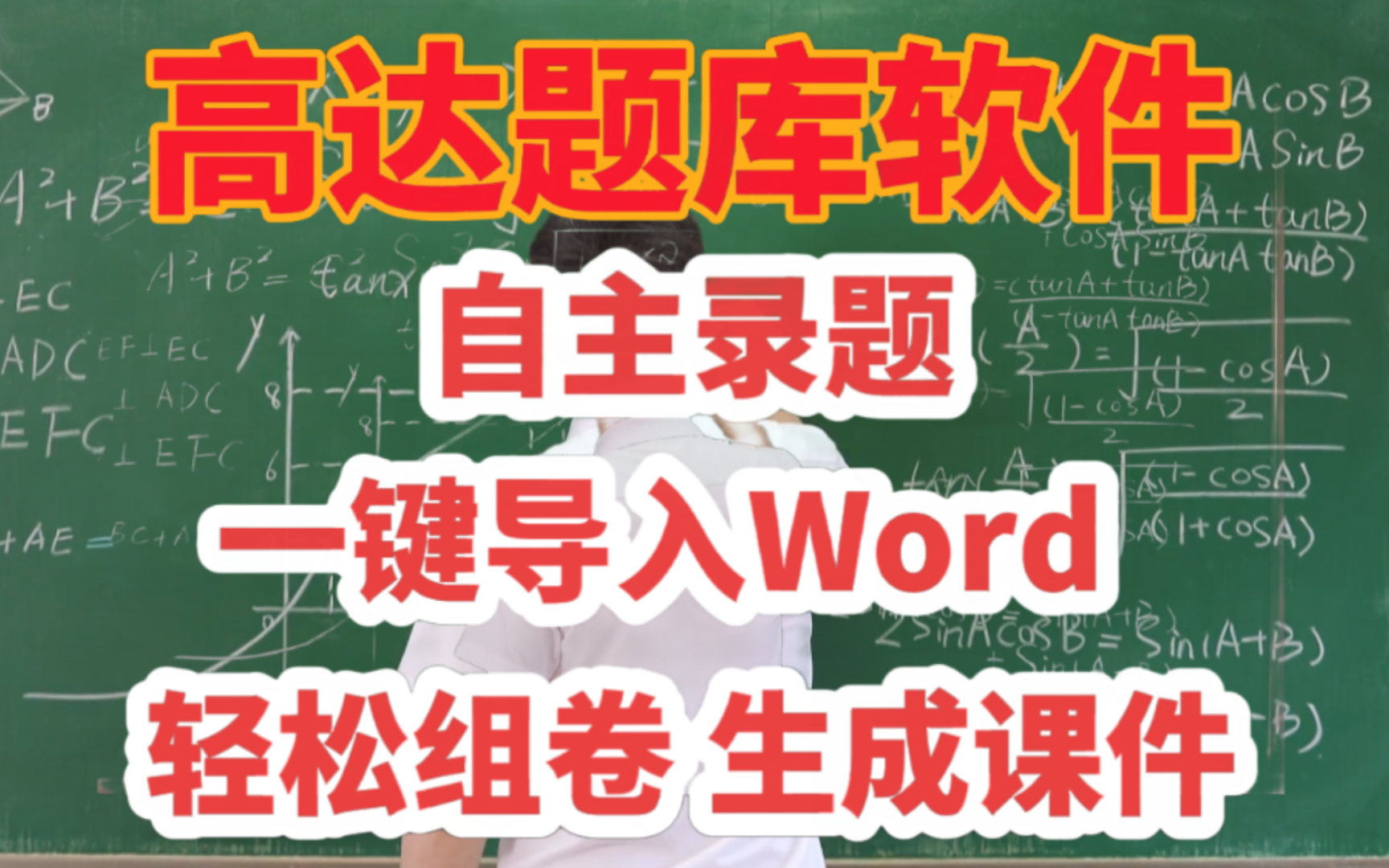 ...制作试卷课件和教案,教师必备的命题出题组卷系统和管理本地题库系统