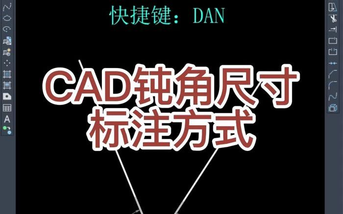 CAD钝角尺寸如何标注?
