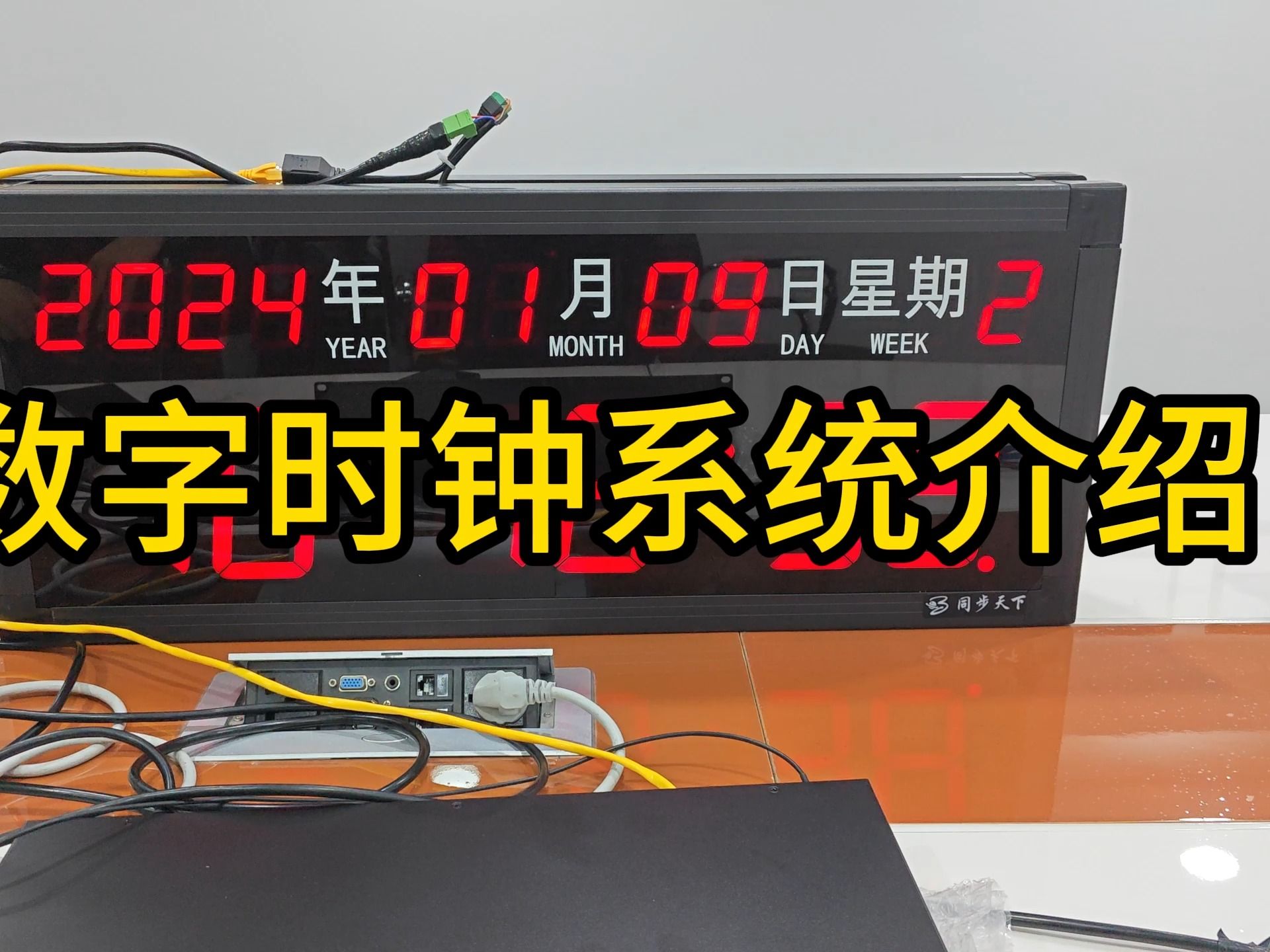 数字时钟系统介绍