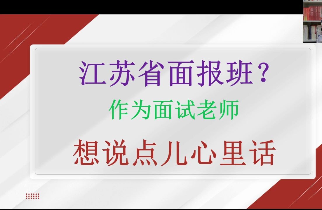 江苏省考面试班——想说点心里话