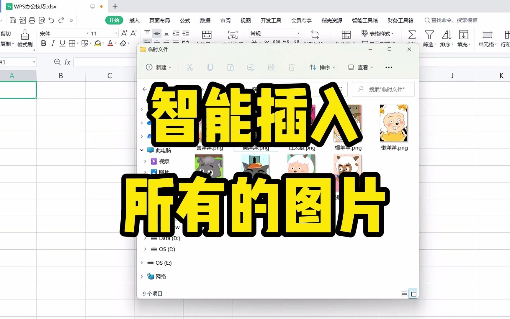 批量导入所有图片以及对应的名称,教你两种方式,总要学会一种!