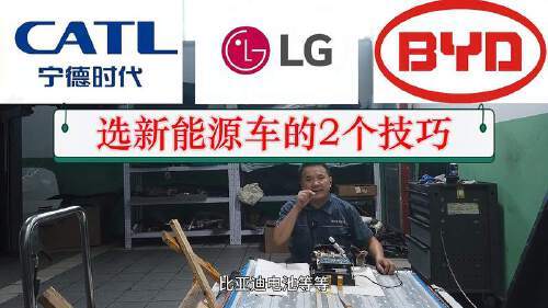 2个诀窍选对新能源汽车!维修师傅教你避坑指南