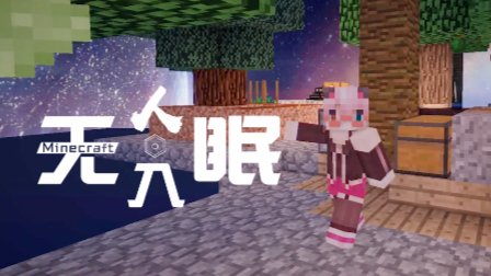 ...我的世界空岛无人入眠-09:用现有材料做染色玻璃,种子分析仪出世