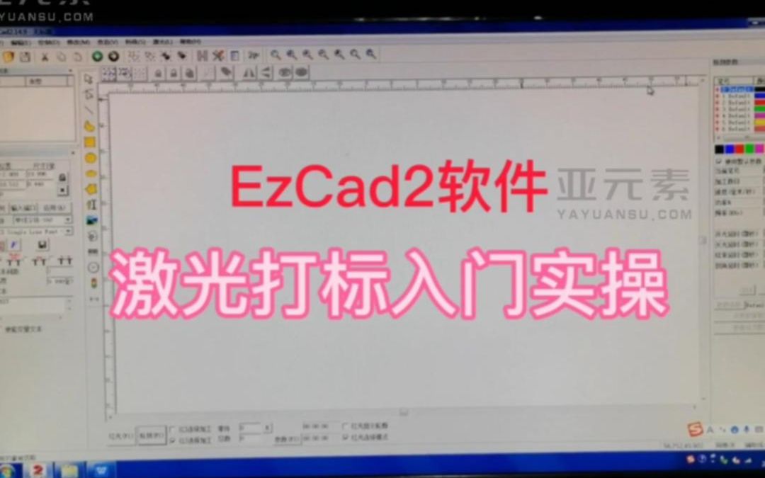 EZcad软件 入门现场实操讲解 视觉定位激光打标 视觉激光打标CCD...