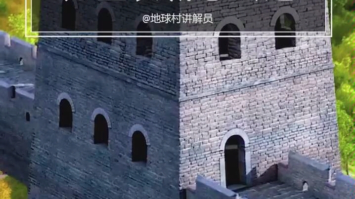 万里长城怎么造?学会了你在家也可以造(偷笑)