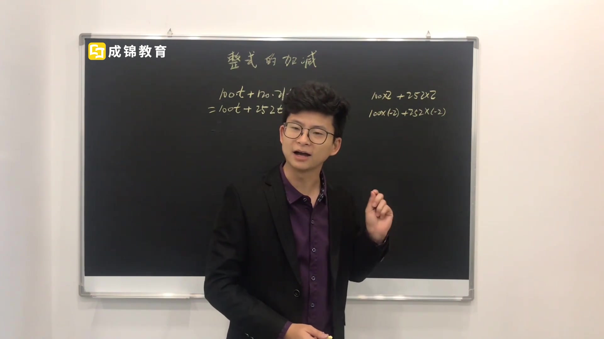 教师资格面试考试 初中数学-《整式的加减》