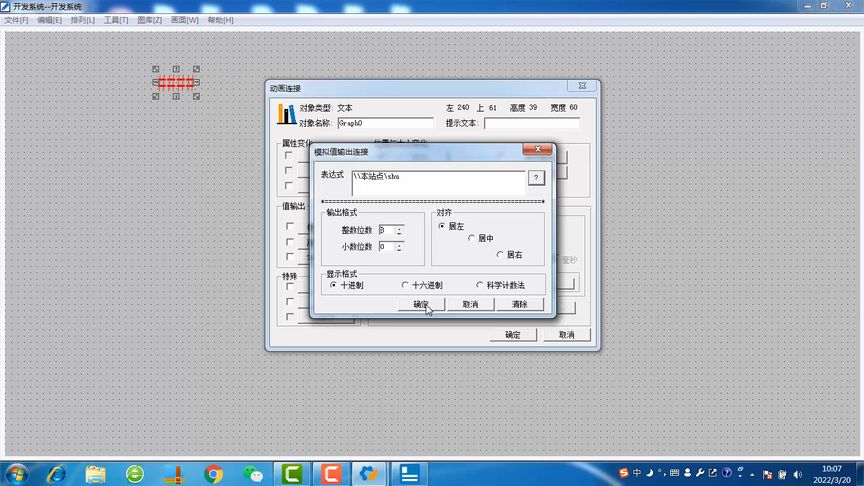 组态王工控软件设计数值显示