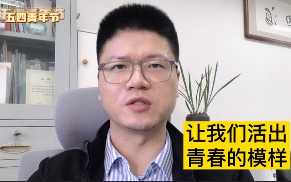 五四青年节寄语|让我们活出青春的模样!|目标、决心、努力、信念|增长...